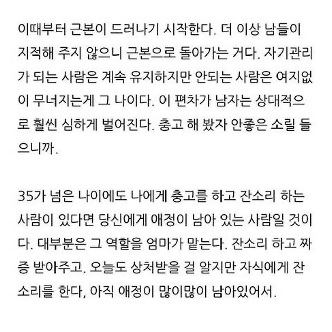 35살부터 사람이 후져지는 진짜 이유 마음가짐