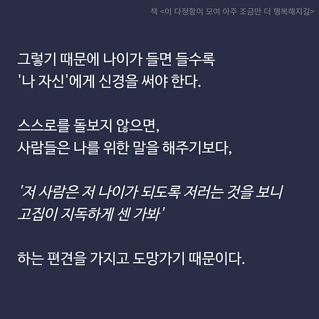 35살부터 사람이 후져지는 진짜 이유 마음가짐