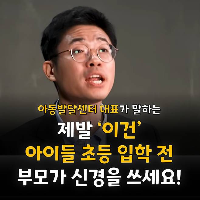 제발 이건 초등 입학 전에 부모가 알려주세요 육아연구소