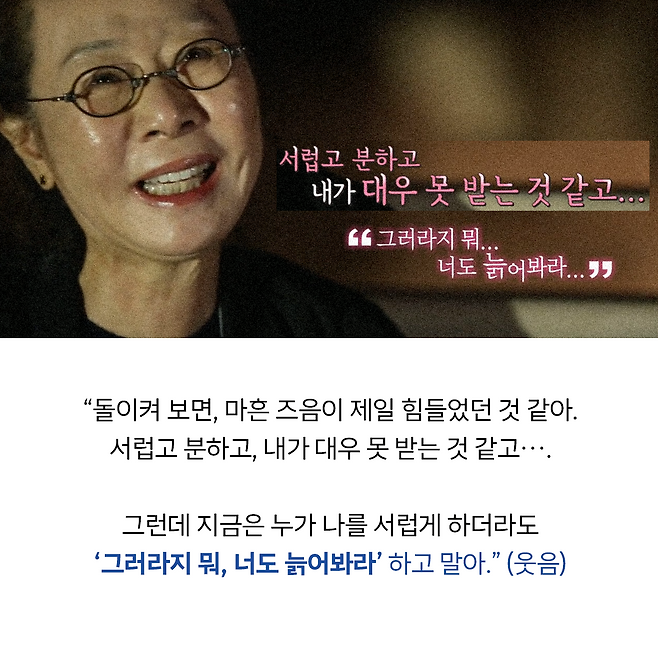 마흔 넘으면 비로소 이해되는 윤여정의 이 말 꿀벌책방