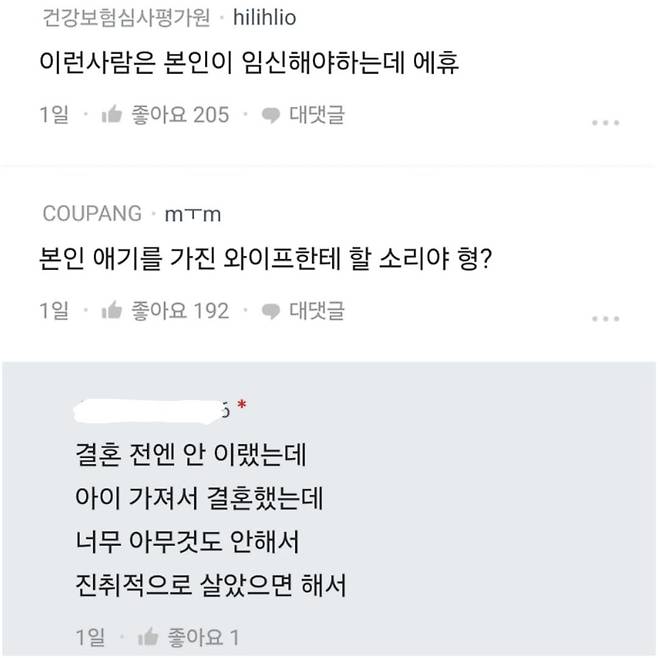 임신하고 게을러진 아내 보고 사기결혼이라는 남편 테스트모아