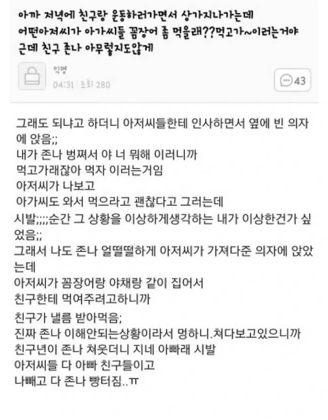 20대 아가씨가 꼼장어 먹고가라는 중년 아재의 유혹에 넘어간 이유 에펨코리아