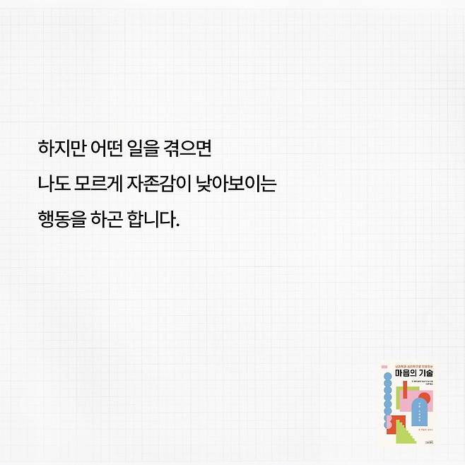 나만 모르는 자존감 떨어지는 행동 스터디언