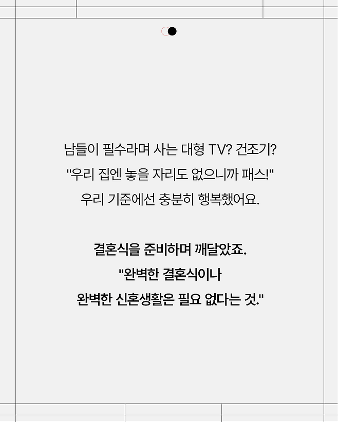 결혼식 준비하면서 절대 안 싸우는 커플 유형 노우티