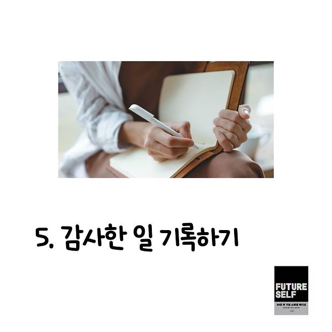 따라 하는 즉시 기분 좋아지는 방법 6가지 스터디언