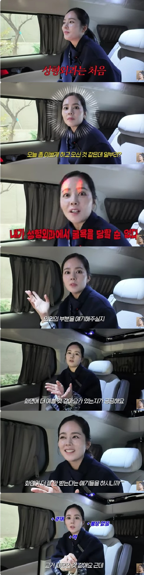 견적 3500만원 한가인 생애 첫 성형외과 방문애프터에 깜짝 자유부인 종합