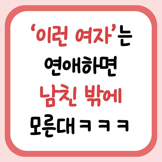 여자가 남자를 진짜 좋아할 때만 하는 행동 청년서가