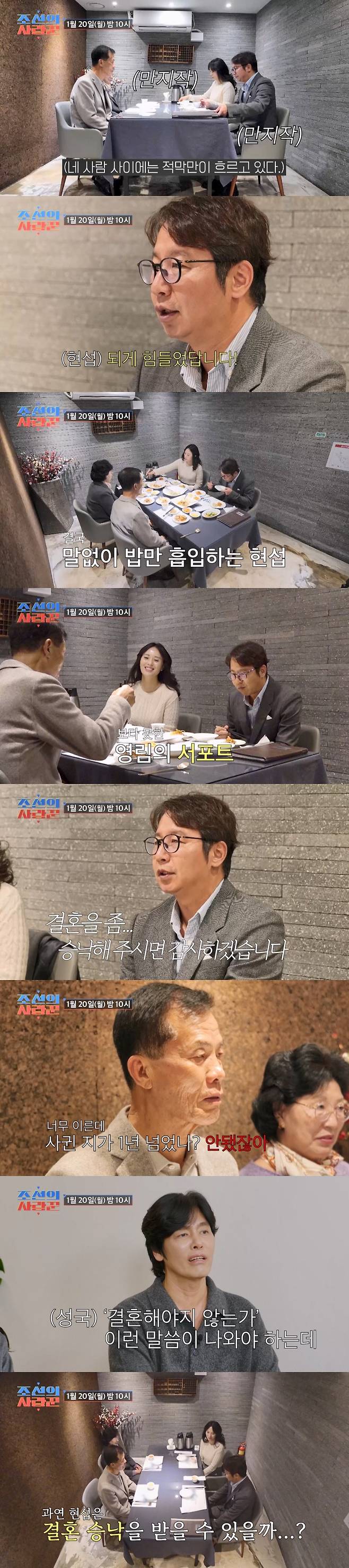 심현섭 겨우 붙잡았는데11세 연하♥ 父 1년 안됐잖아 결혼 실패 조선의 사랑꾼