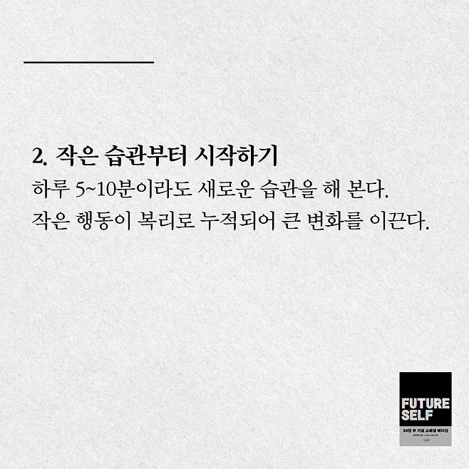1년 안에 당신의 삶이 충격적으로 바뀌는 5가지 비밀 스터디언