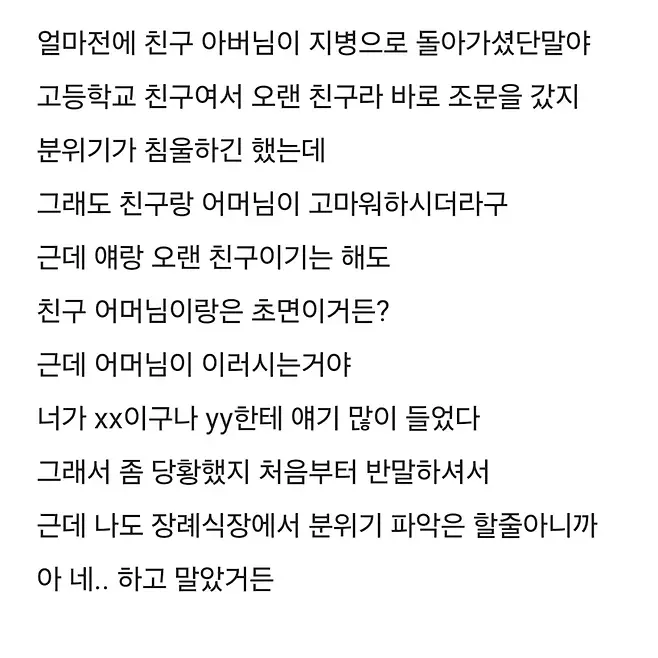 장례식에 온 친구랑 절교했어요 테스트모아