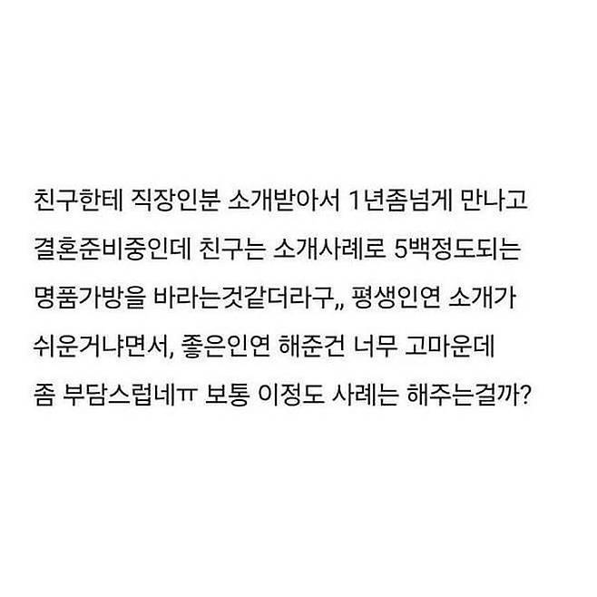 결혼하니 소개비 사례로 500만원 달라는 친구 심리테스트 해볼래