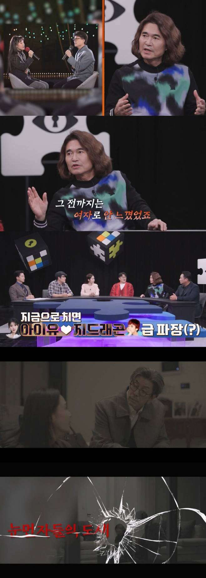 ‘탐정들의 영업비밀 탑골 아이유♥지드래곤