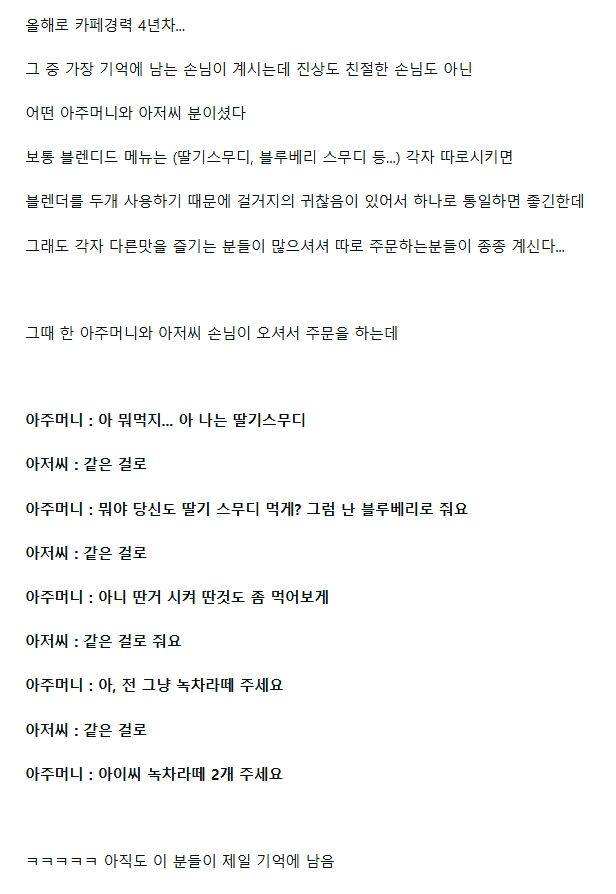 아내의 한입만 에 필살기 시전한 레전드 카페 손님 에펨코리아