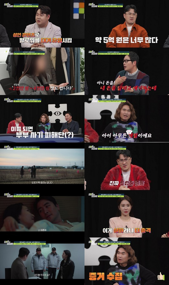 ‘탐정들의 영업비밀 홍서범 사기 피해자였다조갑경과 ‘부부사기 피해단 결성 데프콘 진짜 두렵다 결혼” 한숨