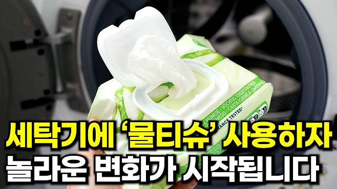 새 물티슈 그냥 사용하지 마세요 한번 알아두면 평생 유용한 물티슈 사용법 최주부