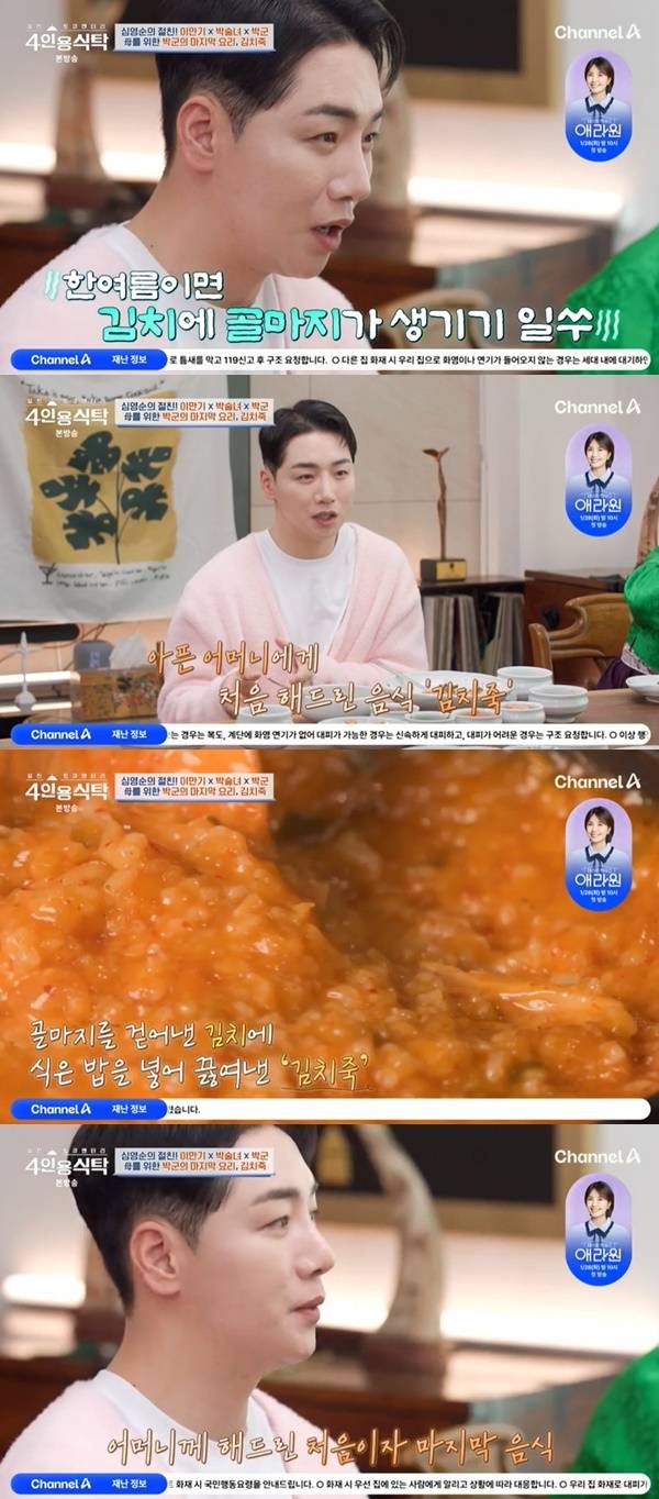 ‘4인용식탁 박군 형편 어려워 초4 때 집에 냉장고 들어와” 결정적장면