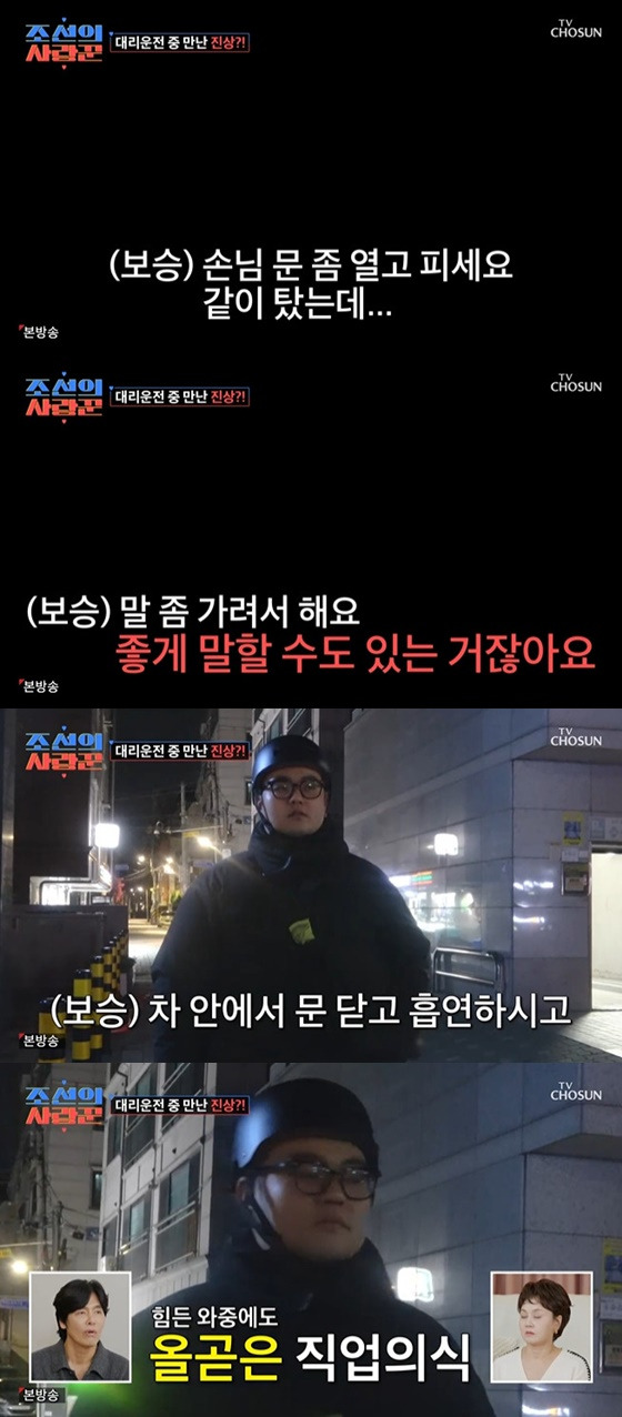 신호위반 요청이경실 子 대리운전 중 진상 돌발 상황 조선의 사랑꾼 ★밤tv