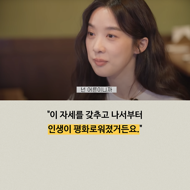 한 여배우가 말하는 인생의 난이도를 낮추는 방법 성장세포