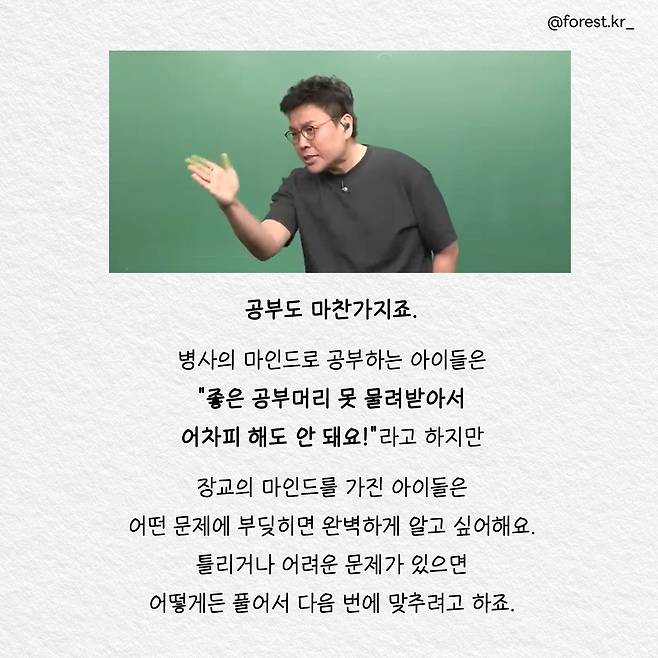 일타강사 曰 상위 1 공부 잘하는 아이들은 이 예쁘다 꿀벌책방