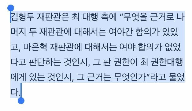 마은혁 재판관 미임명 관련 권한쟁의 사건 종료되고 선고일 지정만 남음 뽐뿌