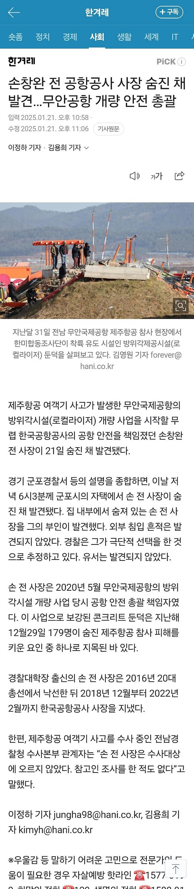 무안공항참사 둔덕 총괄한 전 공항공사사장 자살 에펨코리아