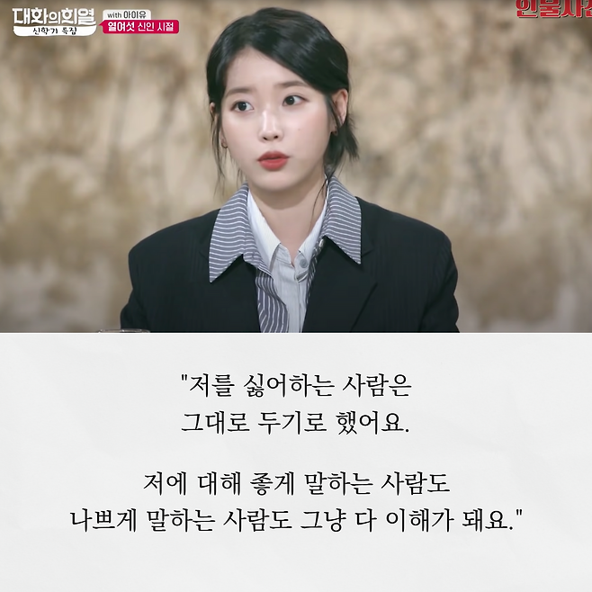 저를 싫어하시면 아이유가 꼭 말하고 싶었던 한가지 마음가짐