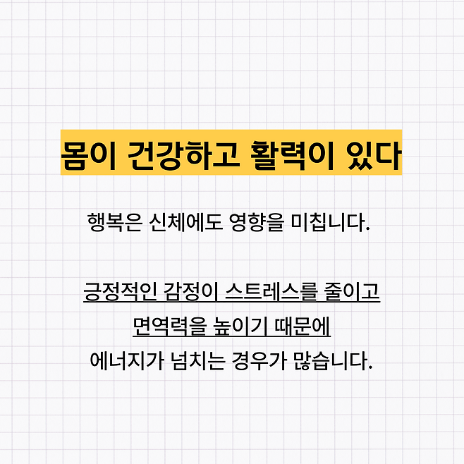 찐으로 행복한 사람은 이렇게 행동합니다 성장세포