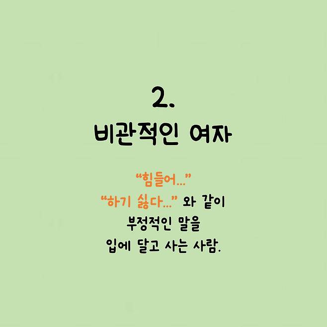 남자들이 말하는 최악의 여자 유형 Top4 청년서가