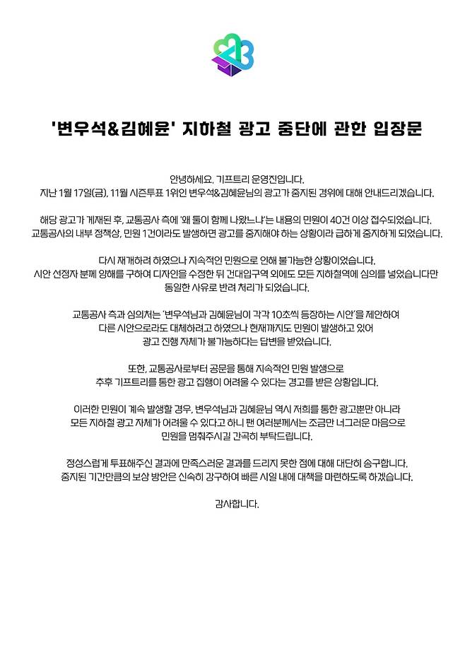 변우석·김혜윤 지하철 광고 내려간 이유 ‘왜 둘이 함께 있느냐 민원 발생으로 중지”