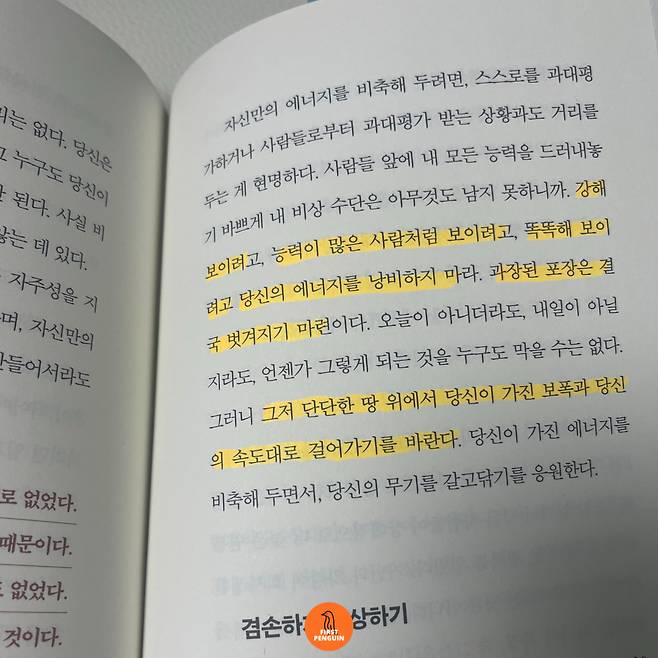 진짜 공감되는 박은빈의 이 말 감당 안 되는 인간관계는” 퍼스트펭귄