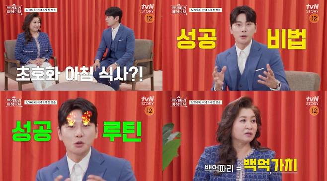 ‘백억짜리 아침식사 부자들의 모닝 루틴 다룬다