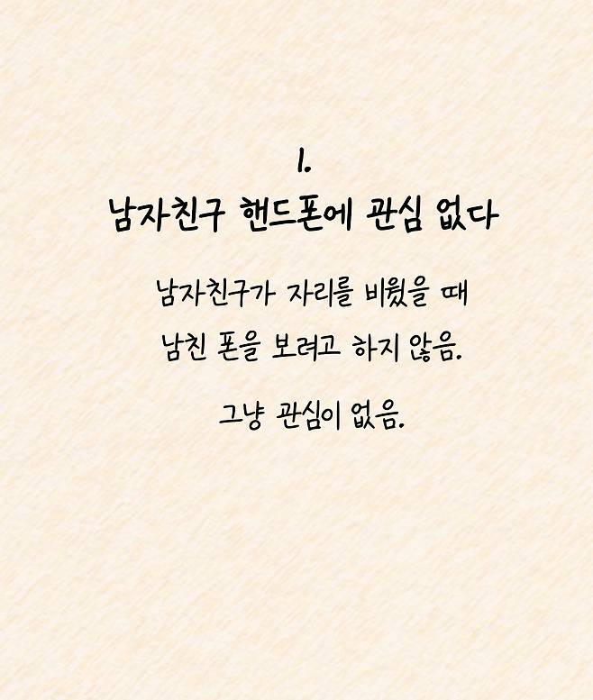 여자가 남자친구를 100 믿을 때 하는 행동 청년서가