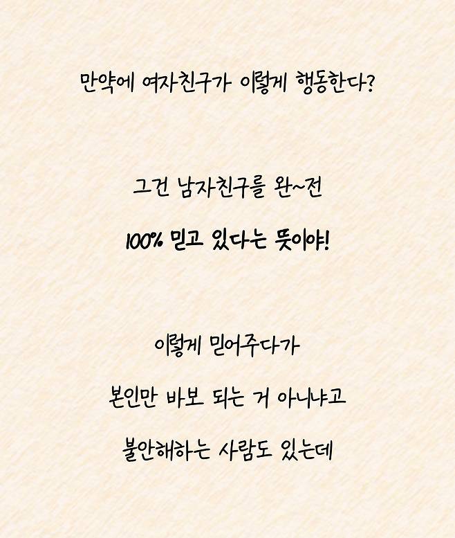 여자가 남자친구를 100 믿을 때 하는 행동 청년서가