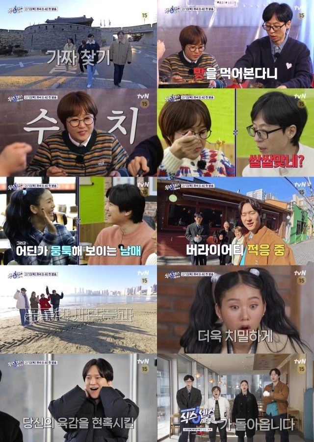 유재석x송은이 누가 30년 찐친 아니랄까봐실수 한 마디에 유쾌 티키타카 식스센스