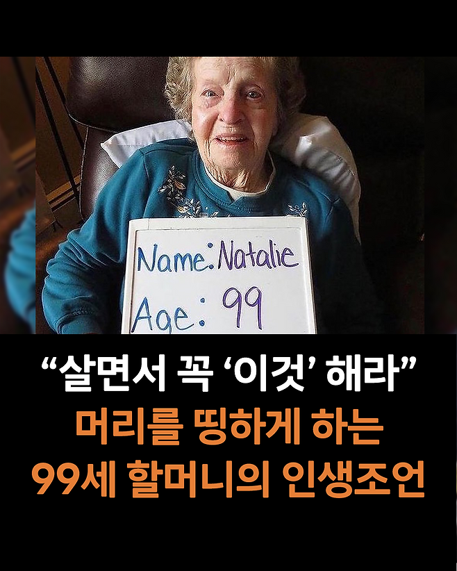 머리를 띵하게 하는 99세 할머니의 인생 조언 꿀벌책방