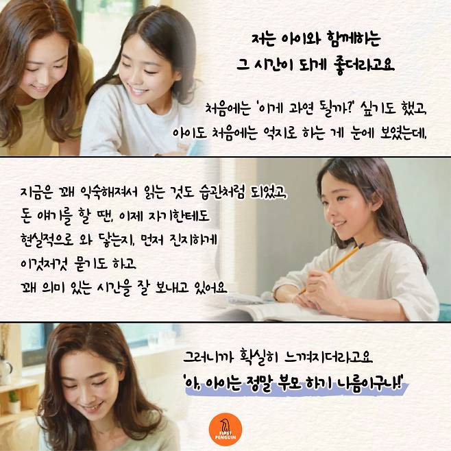 40대 엄마가 12살 딸에게 ‘이것 시키는 진짜 이유 퍼스트펭귄
