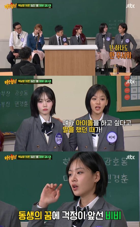 비비 박남정 딸 시은 앞 우리 아빠도 박남정이었으면 아는 형님 종합