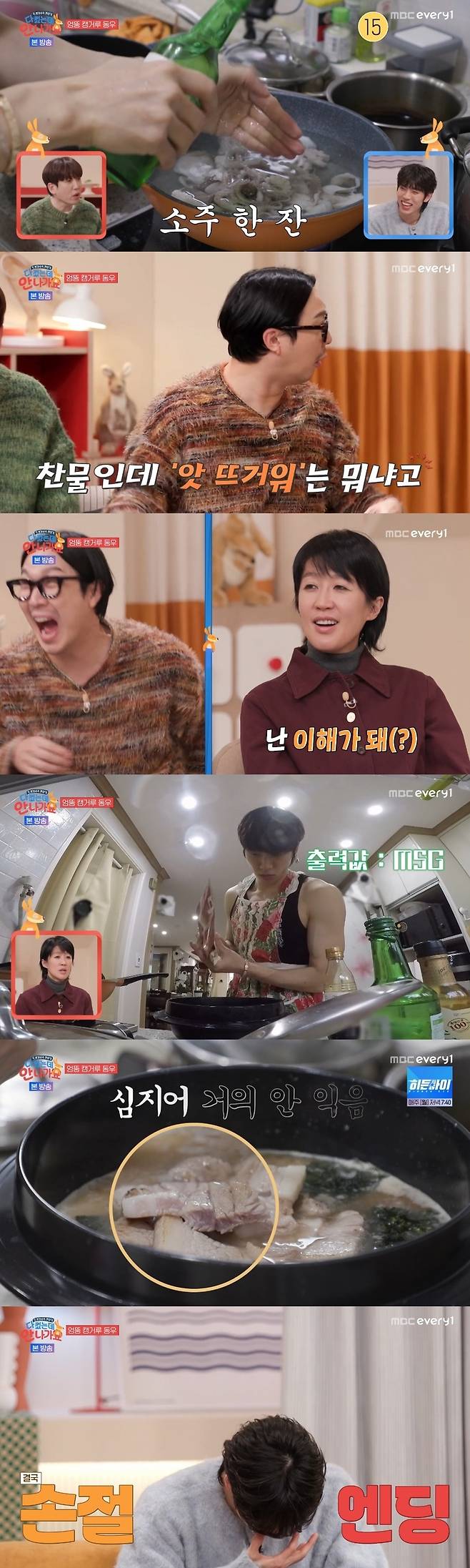 홍진경→장동우 넌 어디서 왔니” 4차원 요리 실력 못 참고 폭발다컸는데 결정적장면
