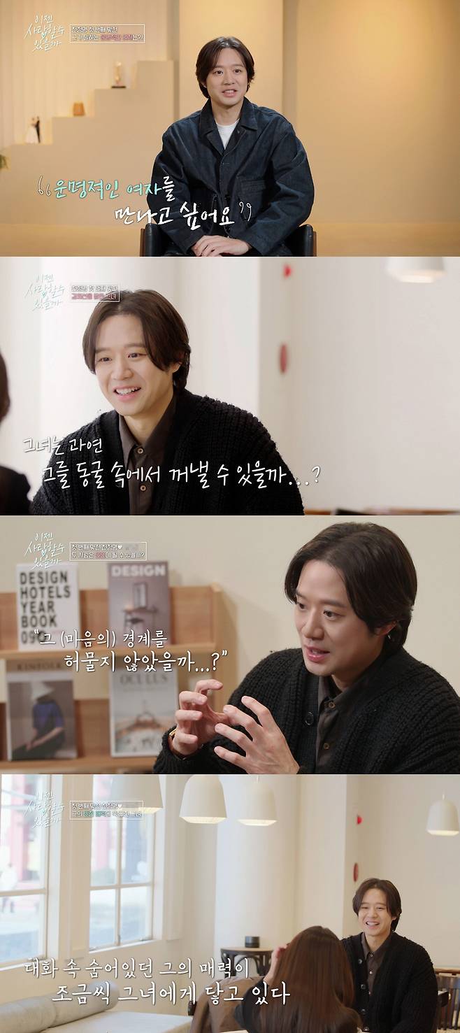 매니저 배신→5년 활동중단 천정명 45년만에 인생 첫 소개팅외향적 맞선女 등장에 흐뭇이젠사랑