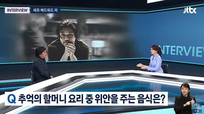 에드워드 리 할머니 김치찌개 소울푸드 가장 위안되는 음식”뉴스룸