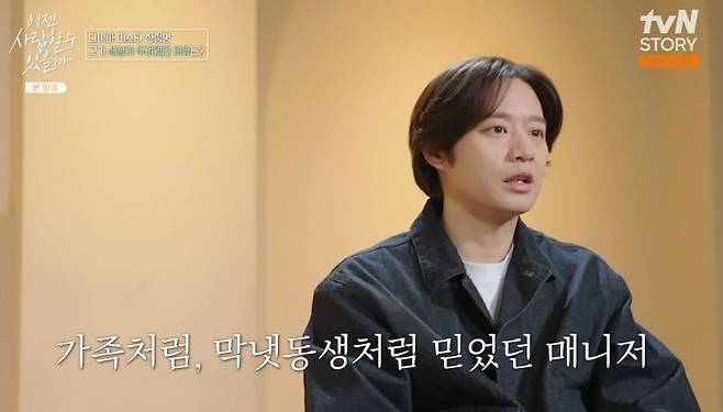 천정명 가족 같았던 매니저에게 사기당해 대인기피증 생겨서 연애도 못해이젠사랑 종합