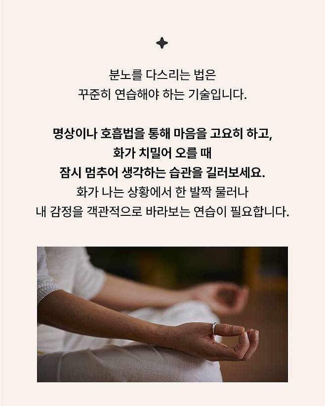 법률 스님이 말하는 내 안의 화를 잘 다스리는 방법 하루 한 스푼