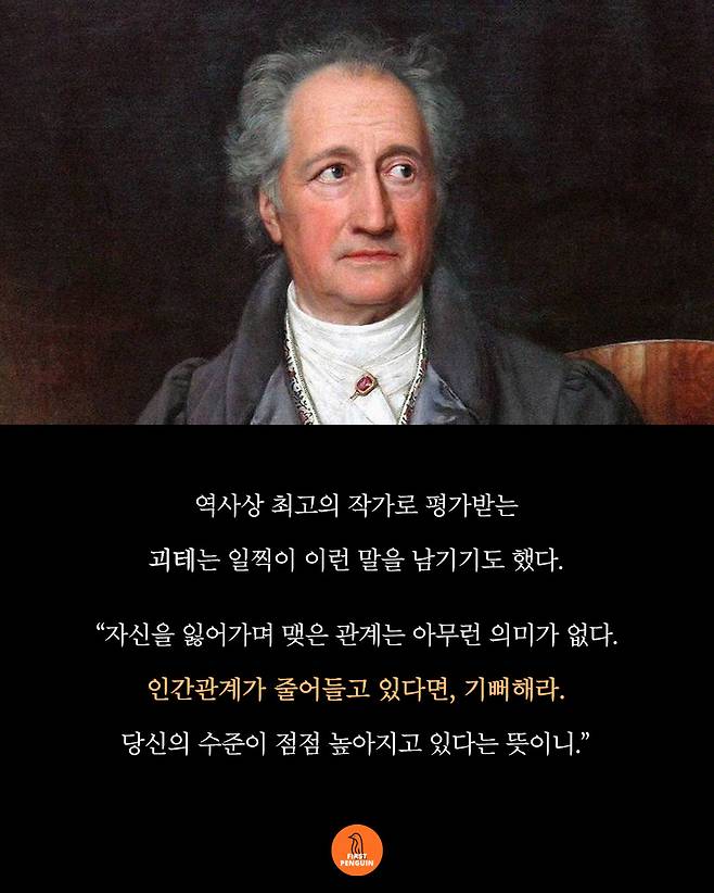 아무리 친해도 당장 멀어져야 하는 인간 유형 7가지 퍼스트펭귄