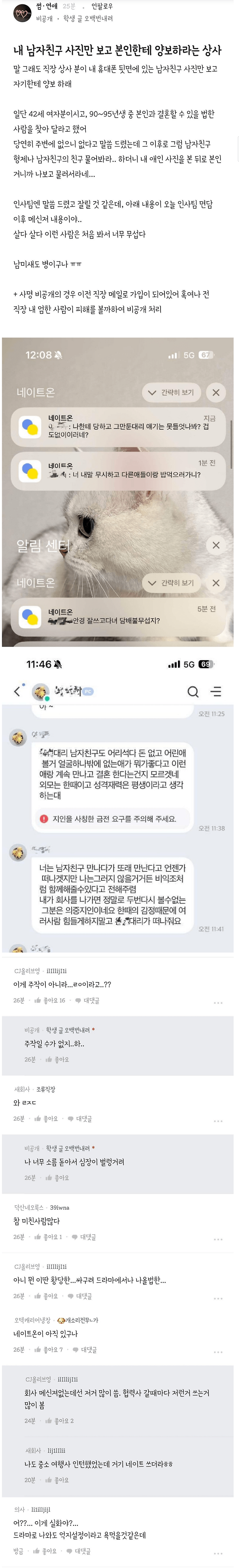 본인한테 남자친구를 양보하라는 42살 여자 상사 밈하우스