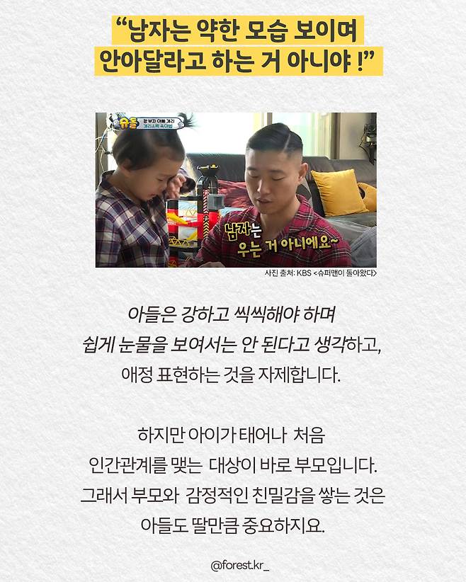 소아정신과 의사 曰 남자아이에게 절대 해선 안 되는 말 꿀벌책방