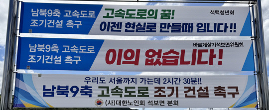 ‘육지속의 섬 경북 영양군 ‘소멸 될라 고속도로 건설 절실”