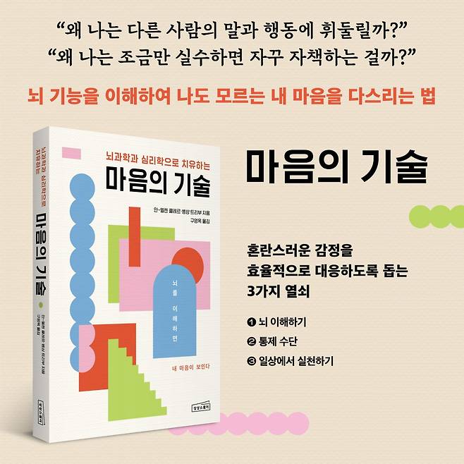 정신과 의사가 말하는 100 행복해지는 법 6가지 스터디언