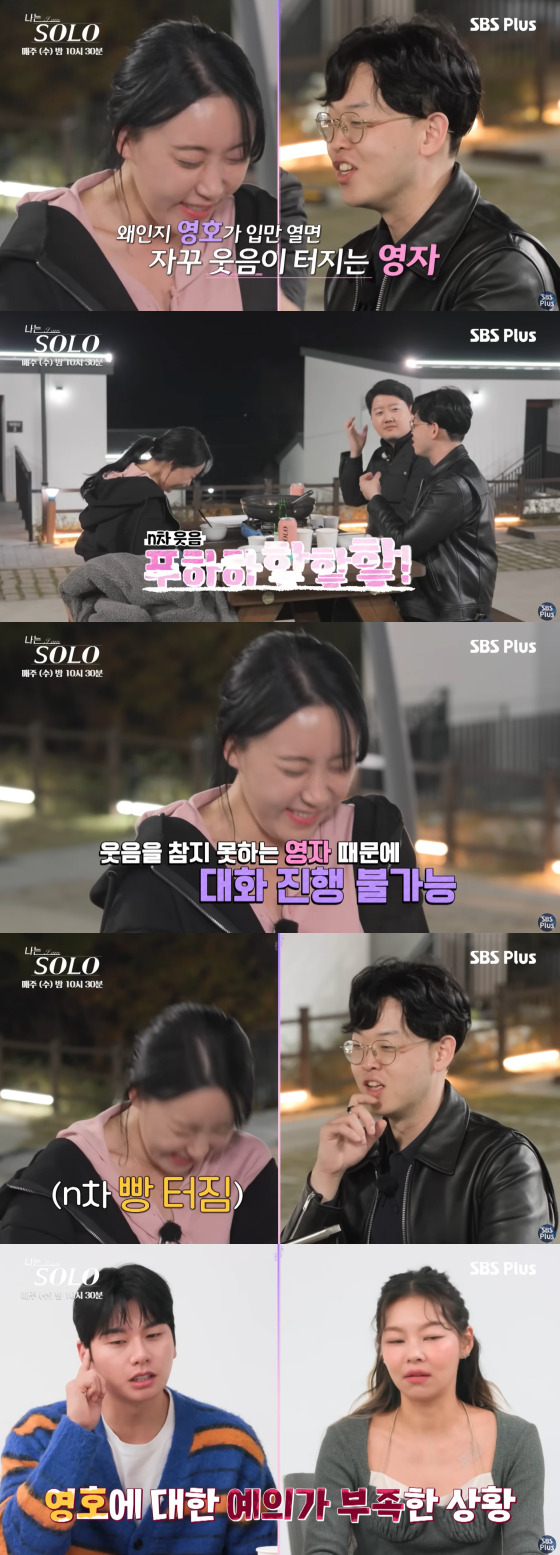 나는 솔로 24기 영자 무례불쾌 웃음 논란 사과 미친 여자 같아 스타이슈