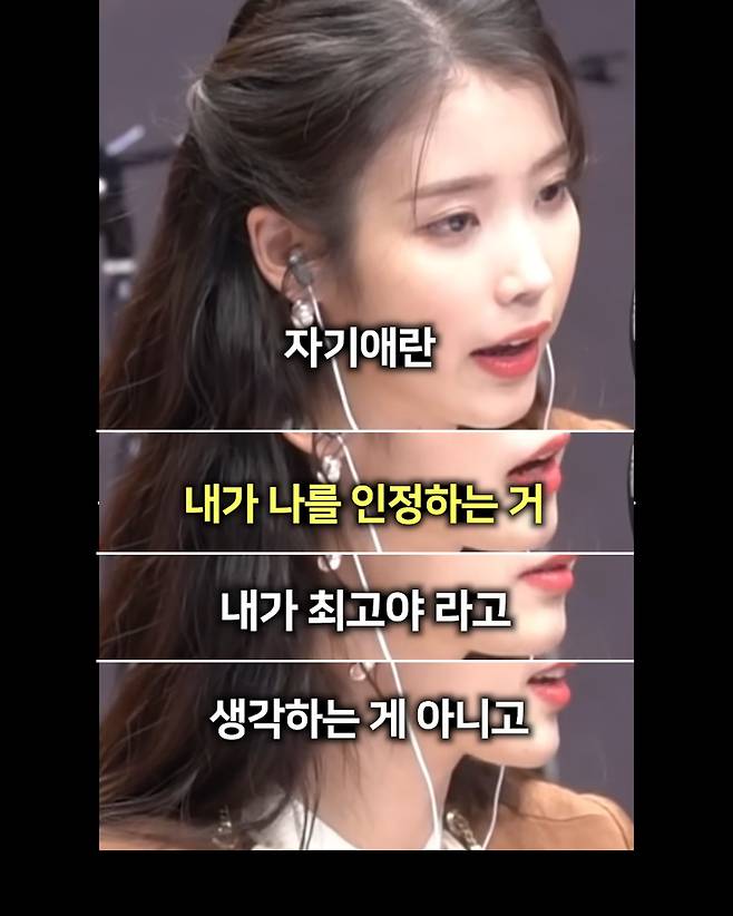 아이유가 말하는 진짜 자기를 사랑한다는 개념 성장세포