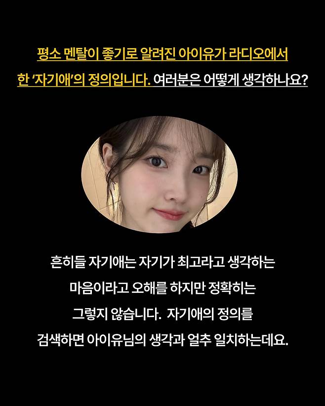 아이유가 말하는 진짜 자기를 사랑한다는 개념 성장세포